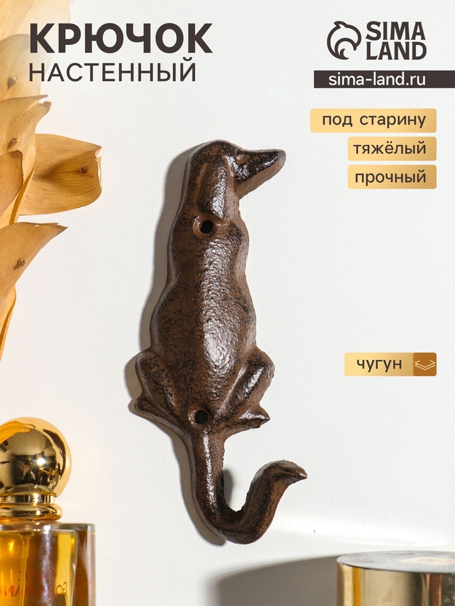 Крючок настенный «Охотничья собака», ключница декоративная, чугун, 4.8×13.5×3.5 см