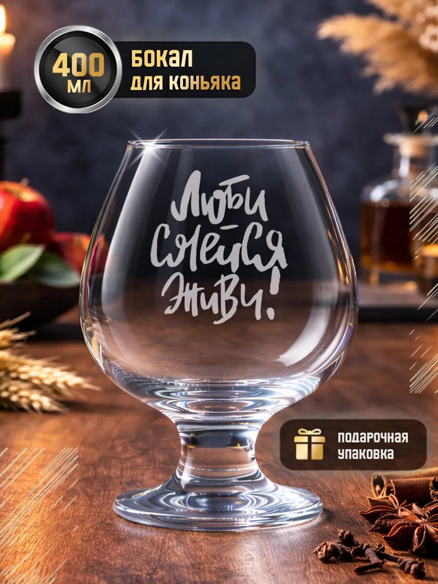 Бокал для виски и коньяка подарочный на ножке с надписью