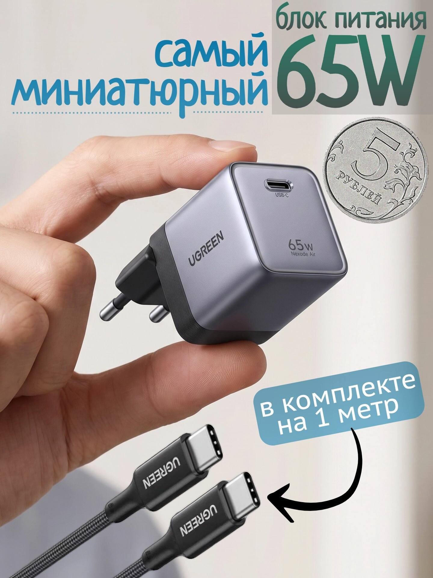 Миниатюрная зарядка UGREEN Nexode Air X860 Space Gray с кабелем USB-C 1 метр