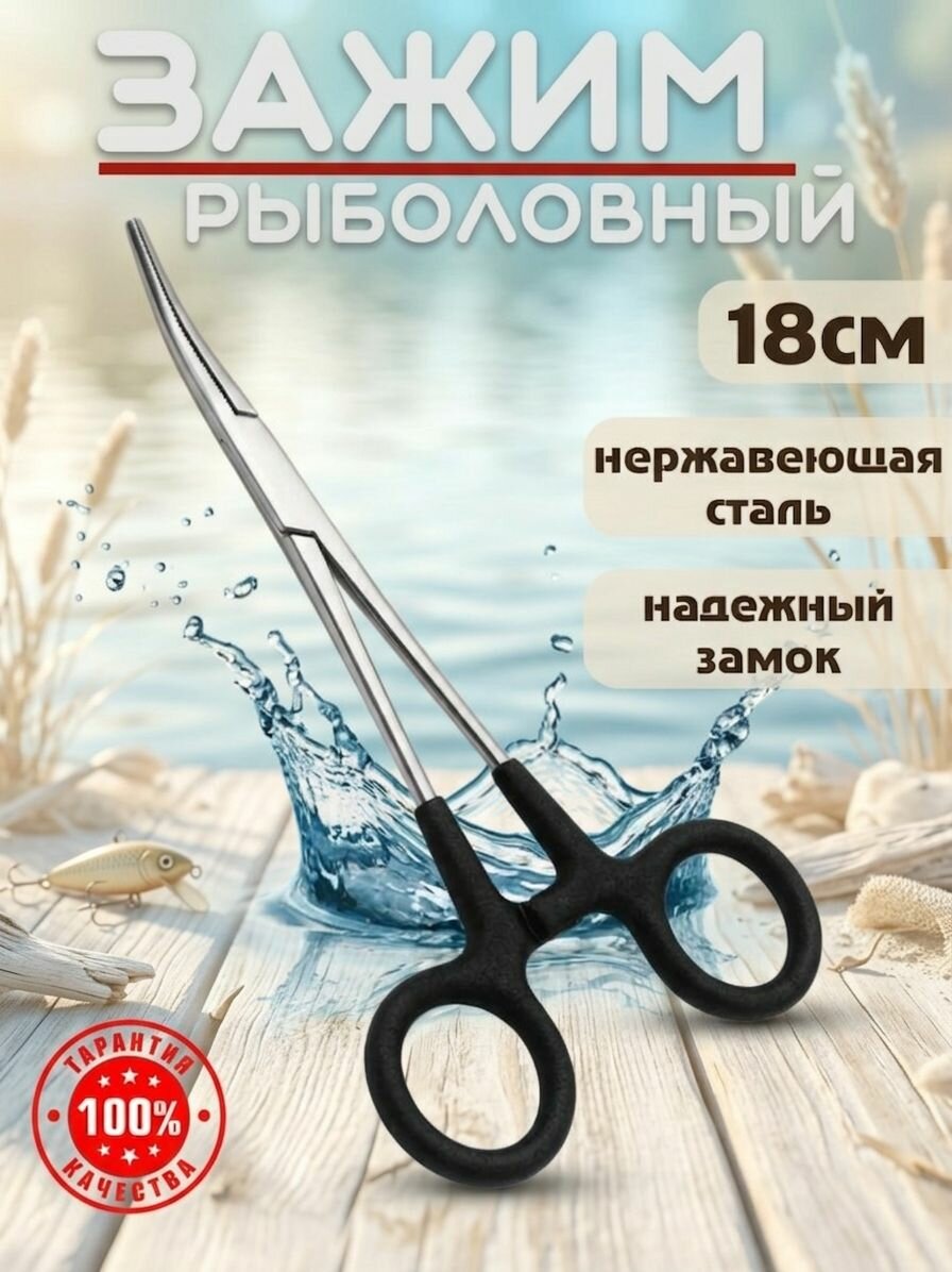 Щипцы рыболовные для крючка (зажим, корнцанг, экстрактор) 18см прорезиненные ручки