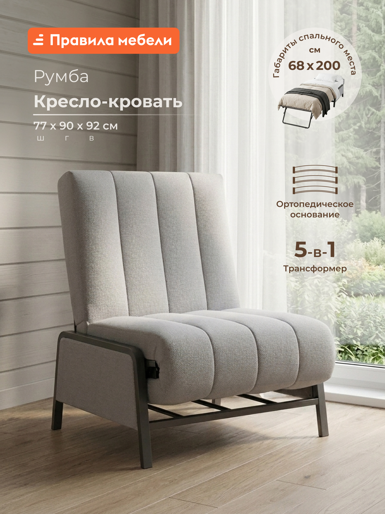 Кресло-кровать мягкое Румба в гостинную, на балкон, трансформер, раскладное, клик-кляк, 68х200 см спальное место, Серый, рогожка