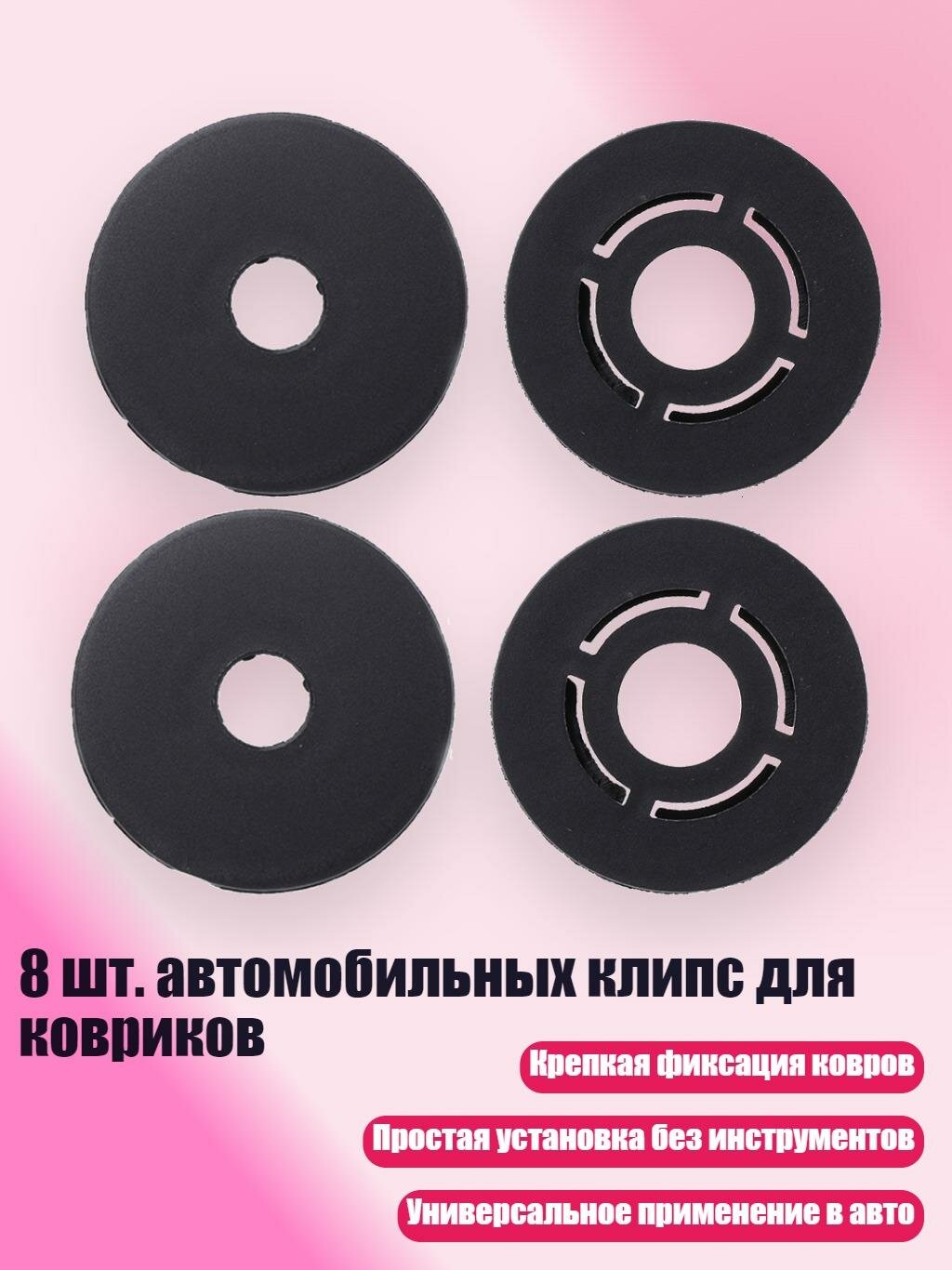 8 шт. автомобильных клипс для ковриков, Черный