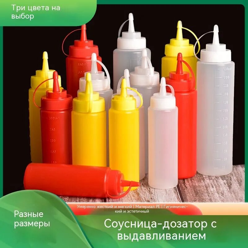 Емкость для соуса, 800 мл, 3 шт