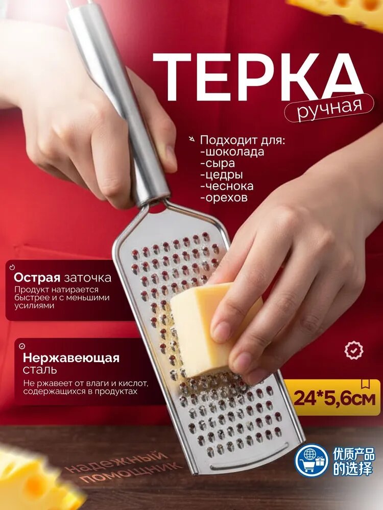 Терка для овощей ручная; терка для сыра, для цедры, для чеснока; из нержавеющей стали