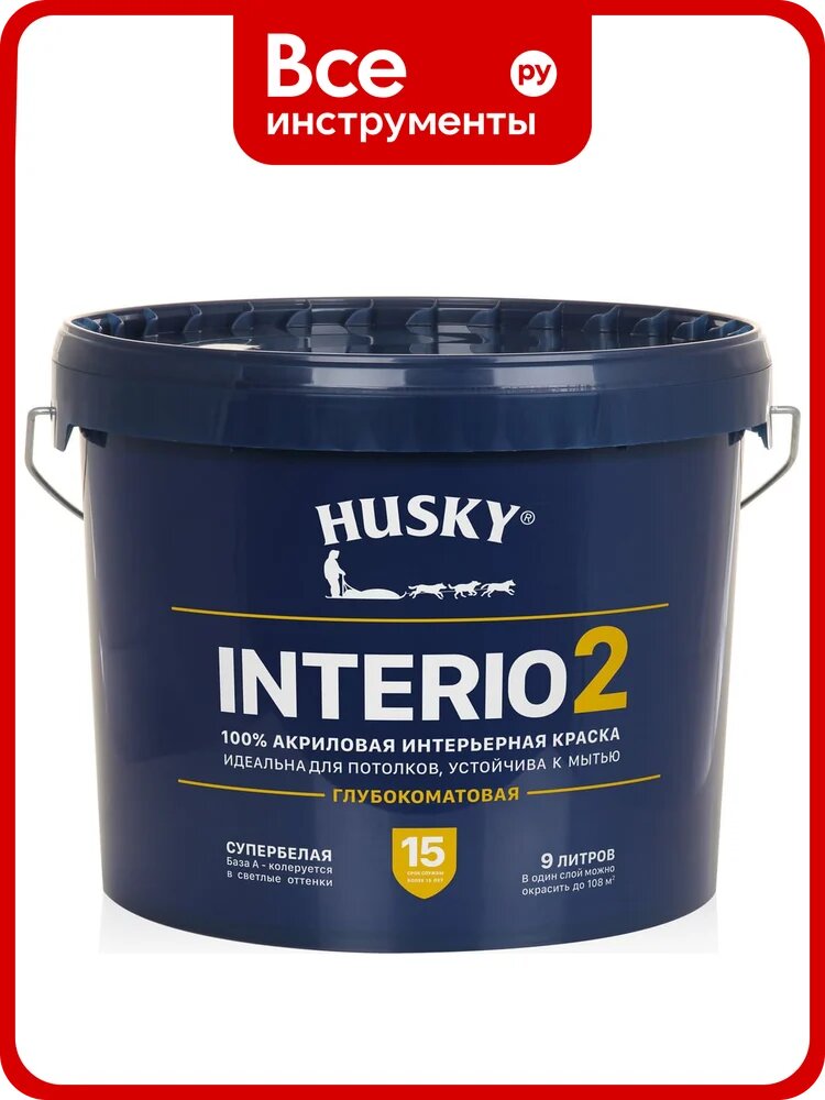 Краска для стен и потолков HUSKY INTERIO 2, глубокоматовая, 9 л 32199
