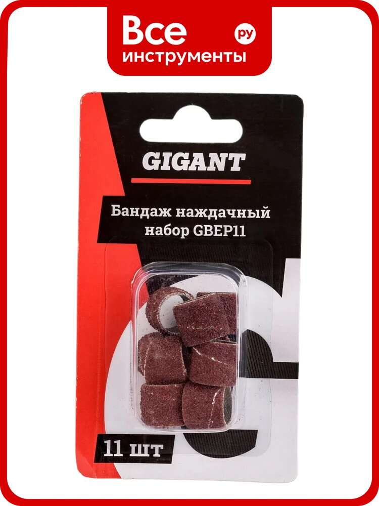 Наждачный бандаж 11 шт, 12.7x12.8 мм Gigant GBEP11, без штифта в комплекте