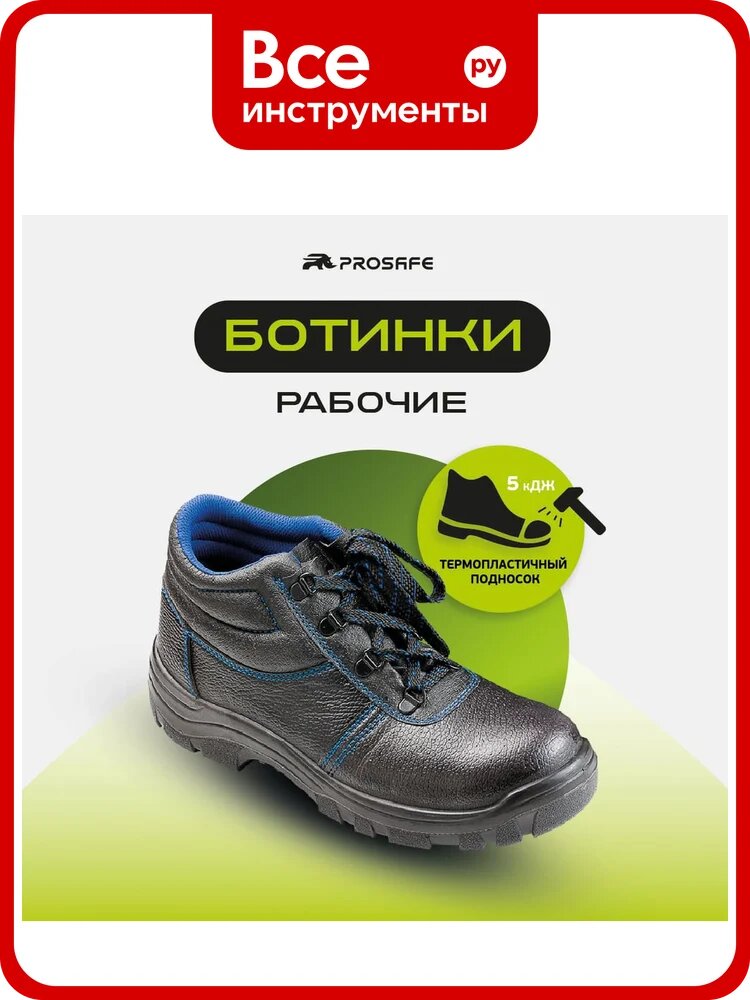 Ботинки Prosafe 13, кожаные, унисекс, натуральная кожа, шнуровка, средняя высота, защита от механических воздействий