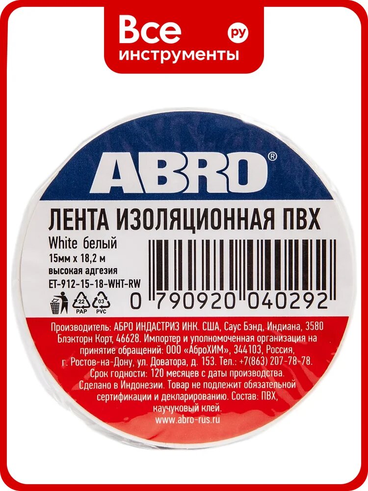 Изолента ABRO ПВХ, белая, 15 мм х 18,2 м ET-912-15-18-WHT-RW