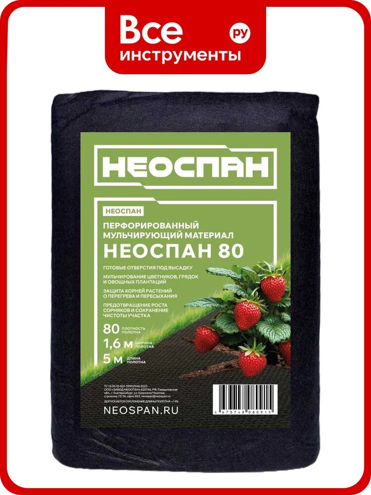 Перфорированный мульчирующий материал Neospan неоспан, плотность 80, УФ,