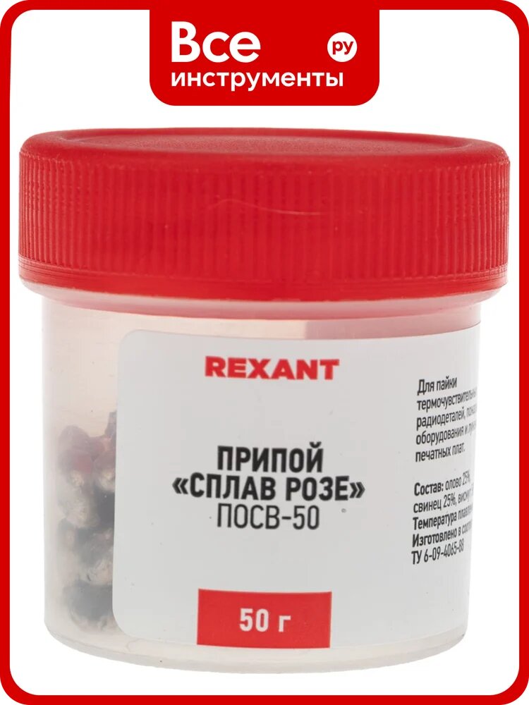 Припой REXANT «Сплав Розе», (олово 25%, свинец 25%, висмут 50%), 50г 09-3490, алюминиевый, серый