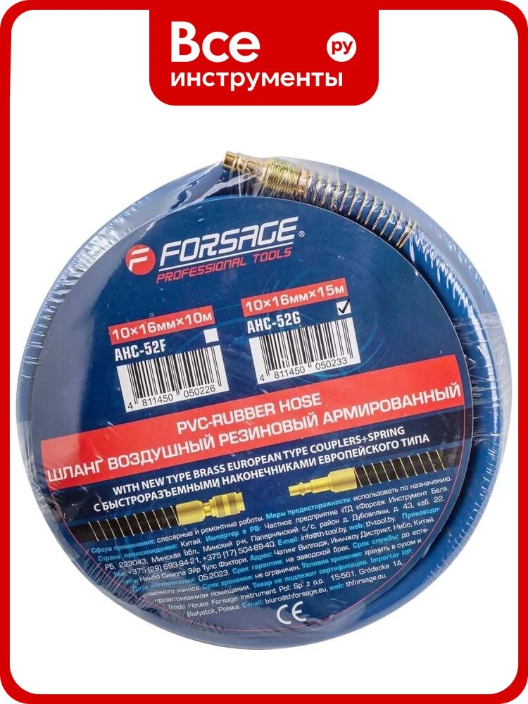 Шланг резиновый армированный с фитингами 10х16ммх15м Forsage F-AHC-52G(7212)