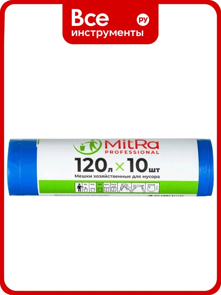 Мешки для мусора MitRA 120 л, 10 шт, из прочного полиэтилена, синий цвет, без запаха