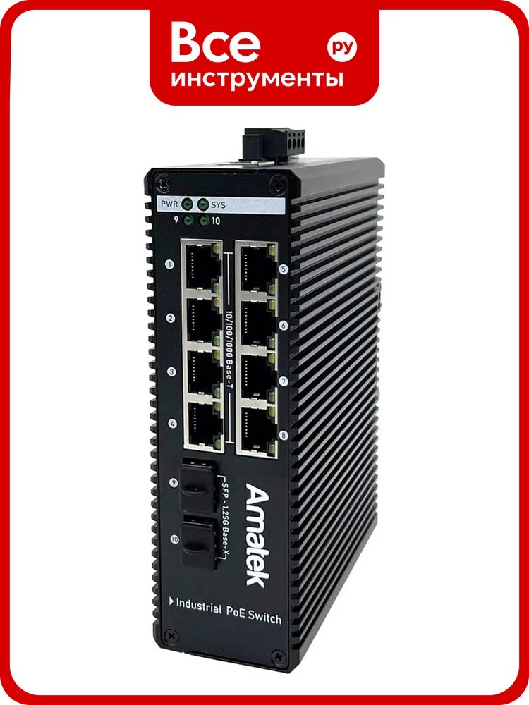Промышленный управляемый коммутатор Amatek AN-SXGM10P8A на 10 портов 7000659 POE+ и Q‑in‑Q, DIN‑рейка