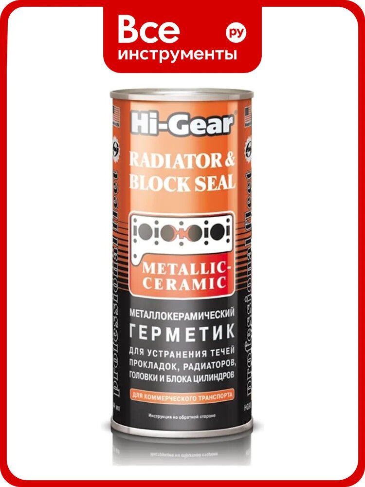 Металлокерамический герметик Hi‑Gear HG9043 жидкая формула на основе металлокерамики, устойчивая к высоким температурам