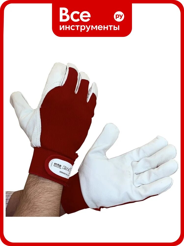 Кожаные комбинированные перчатки MTE protect р.8 2899400132