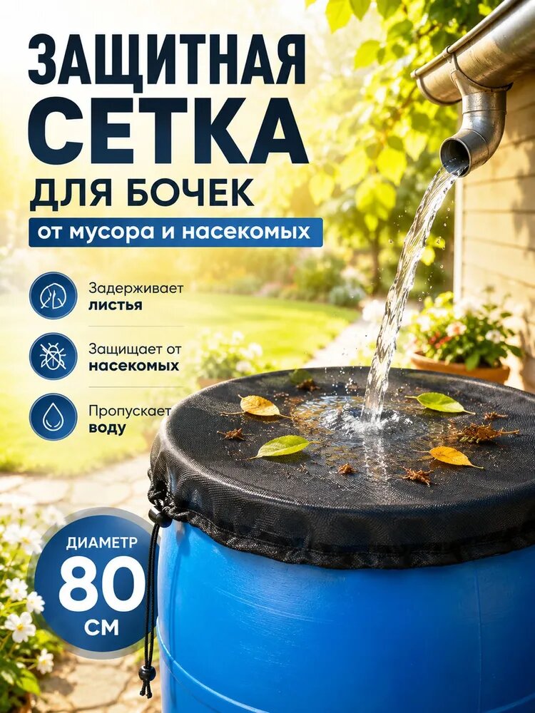 Крышка для бочки, бака Полиэстер
