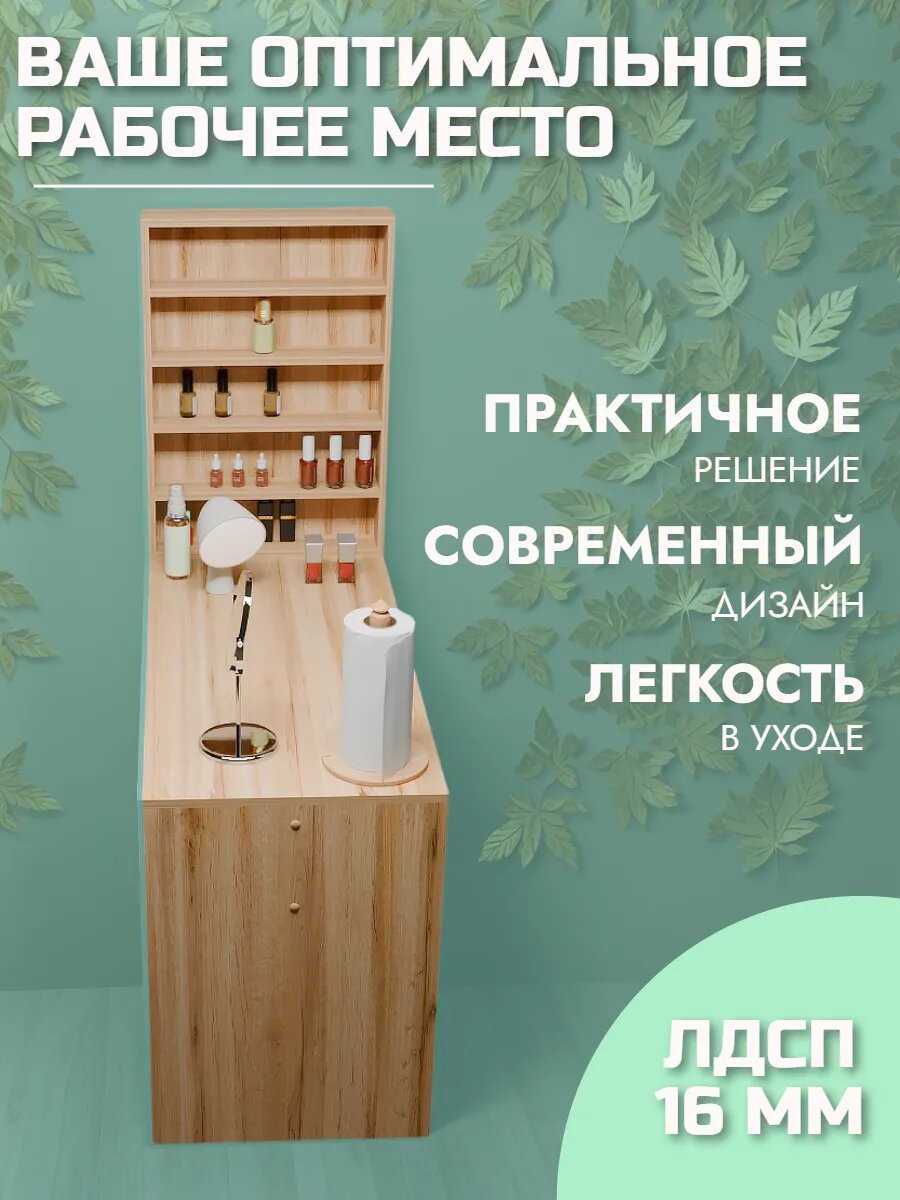 Стол маникюрный Прудников Н. В, ЛДСП, с полками, 100х50х139,6 см — фото 1