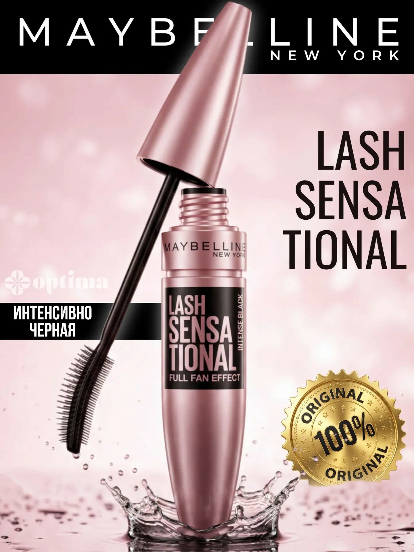 Тушь для ресниц обьем и удлинение Maybelline New York Lash Sensational, Intense black Интенсивно-чёрный, 9,5 мл
