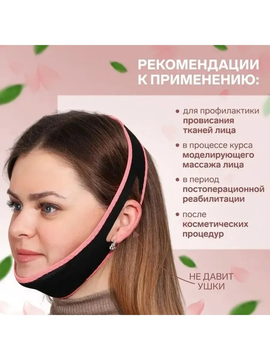 Эффективная маска для лица с липучкой