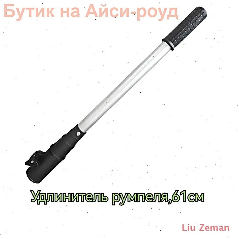 Удлинитель румпеля