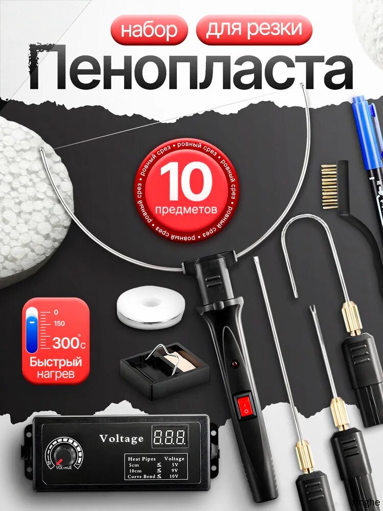 Нож для резки пенопласта электрический термонож резак