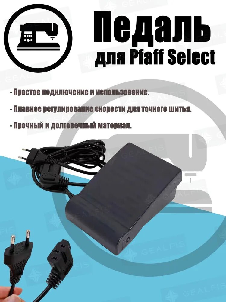 Аксессуар для швейной машины