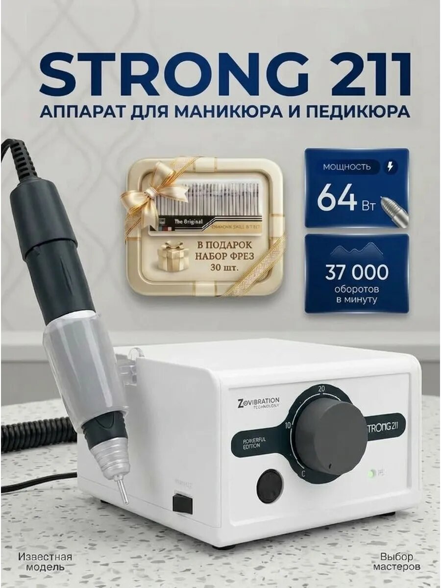 Аппарат для маникюра, педикюра