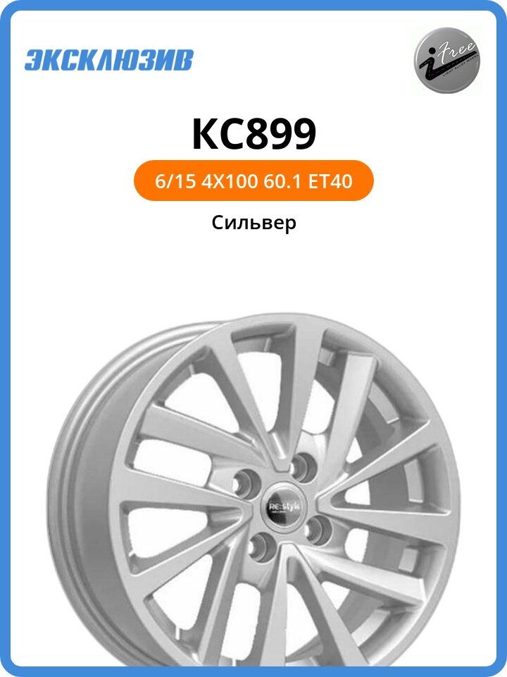Колесный диск iFree КС899 6x15 4x100 DIA60.1 ET40 Сильвер