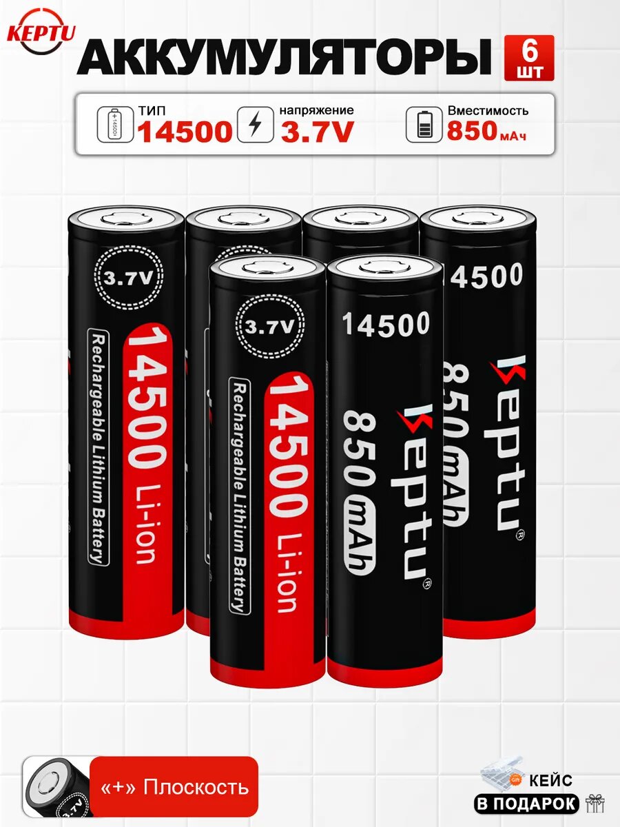 14500 Li-ion 3.7V литий-ионный, аккумуляторная батарейка плоский плюс Flat Top для фонарей