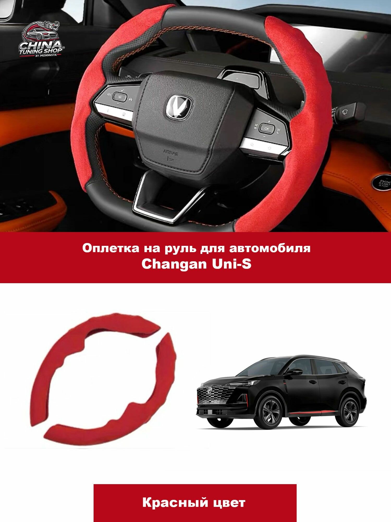 Тканевая оплетка на руль для Changan Uni-S