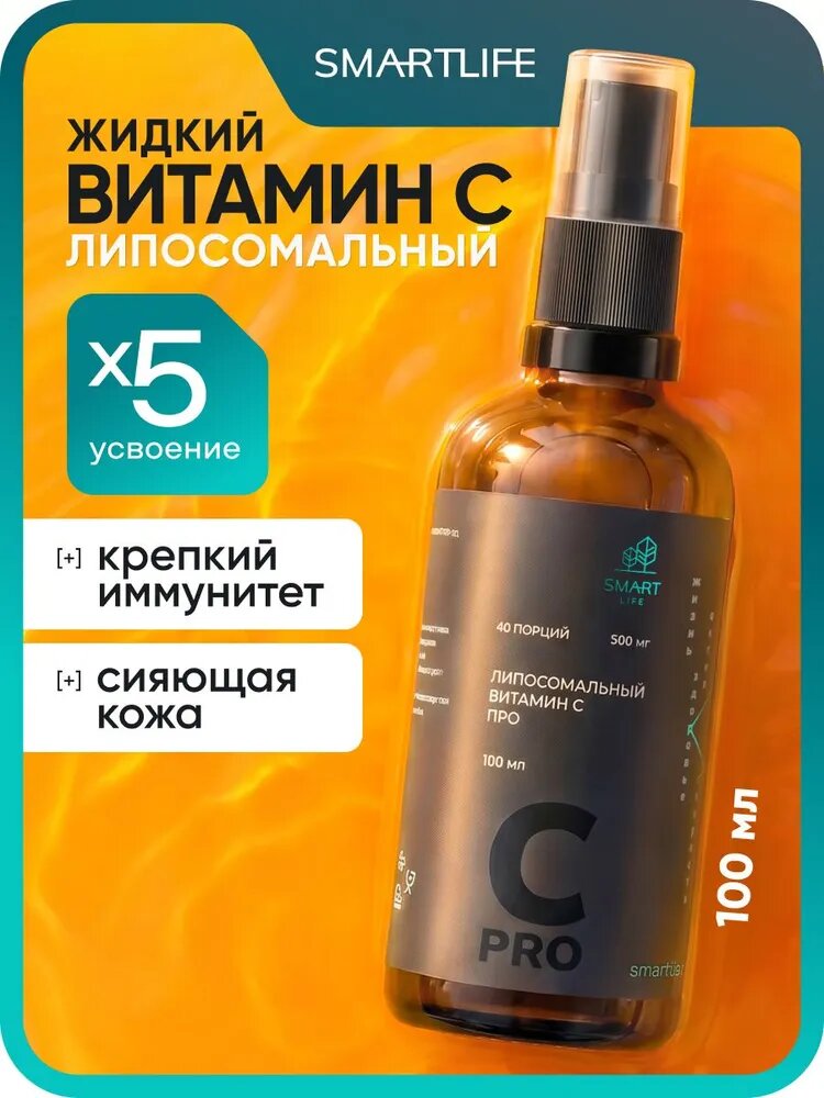 Витамин C Про липосомальный, 100 мл, 40 порций, аскорбат кальция, витамины для женщин, мужчин, для иммунитета, энергии и красоты