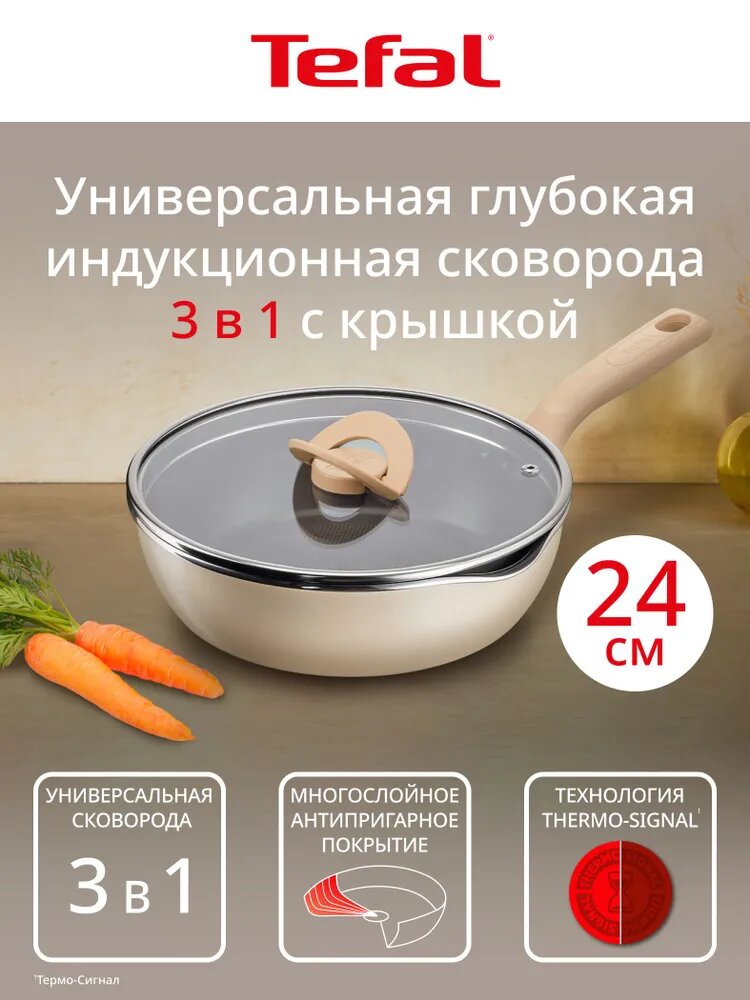 Глубокая сковорода с крышкой 24 Tefal One Pick Pot Pan, с индикатором температуры, для индукционных плит