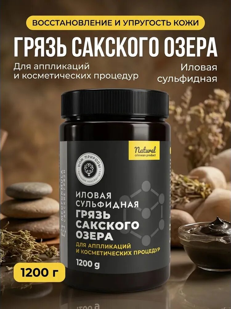 Грязь иловая сульфидная Сакского озера Med Formula лечебная крымская для кожи тела суставов 1200 г