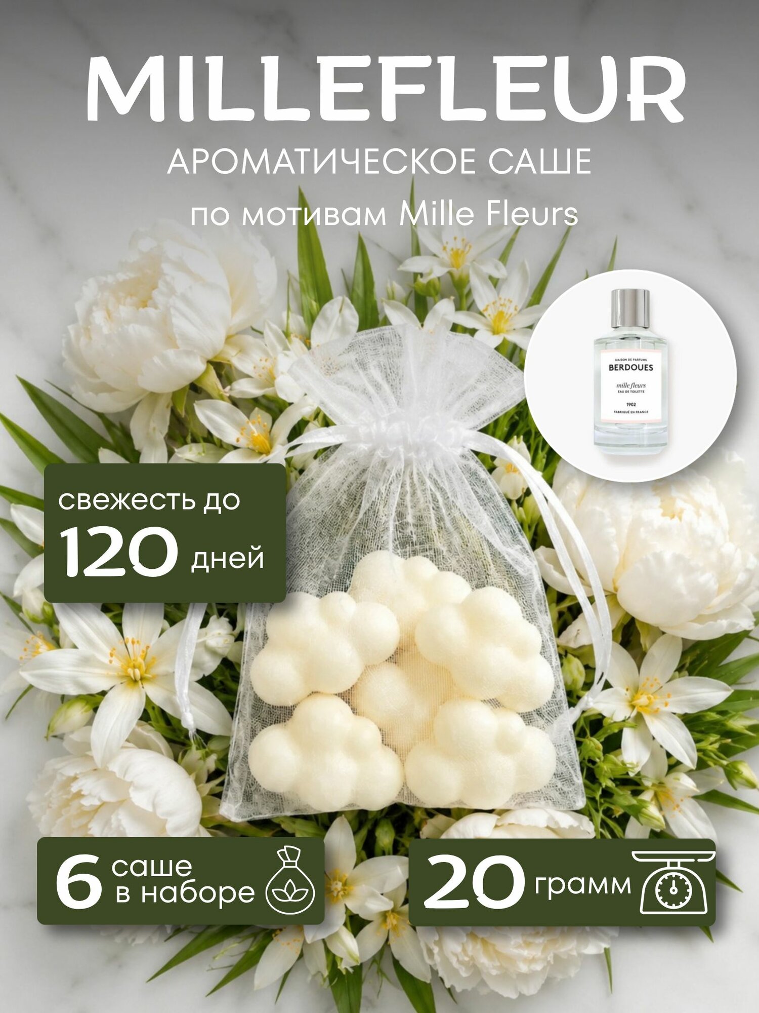 Саше для шкафа ароматическое "Millefleurs", 6 шт / Ароматизатор для шкафа