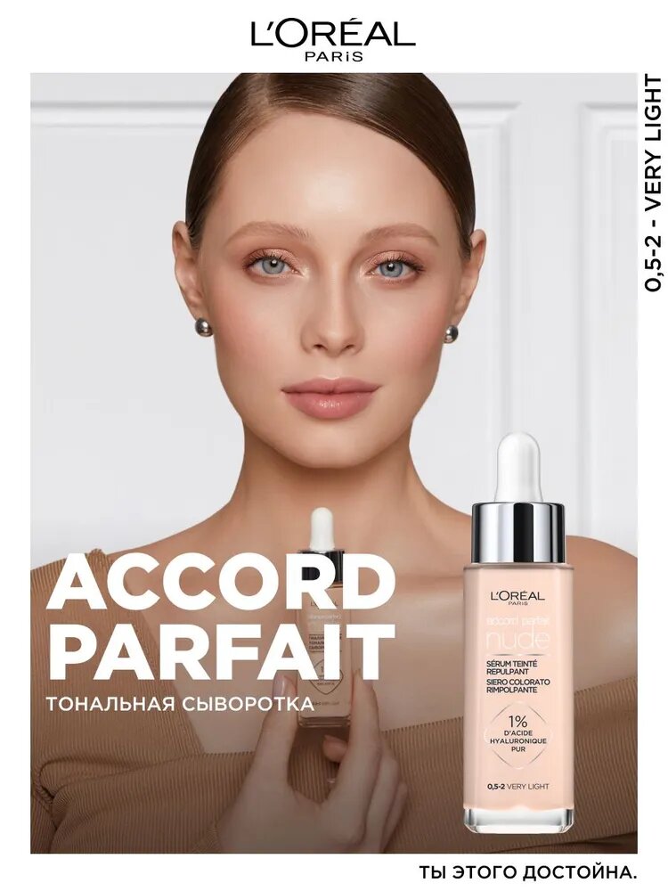 L'Oreal Paris Гиалуроновая тональная сыворотка для лица ACCORD PARFAIT NUDE, тон №0,5-2 very light, цвет: светло-бежевый, 30 мл