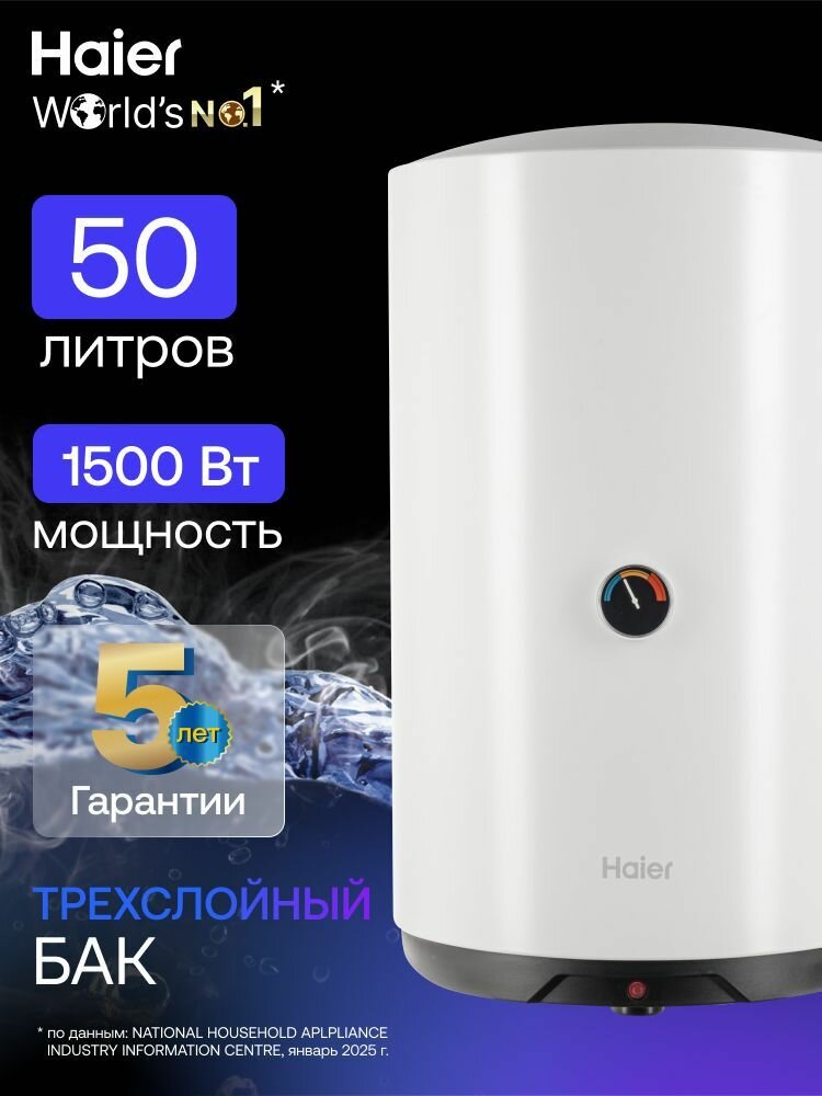 Haier ES50V-C1 Водонагреватель накопительный 50л 1,5 кВт.
