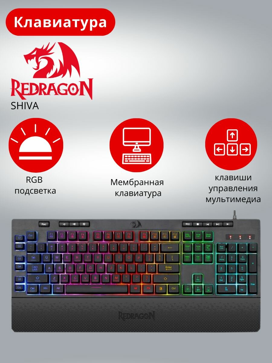 Клавиатура REDRAGON SHIVA