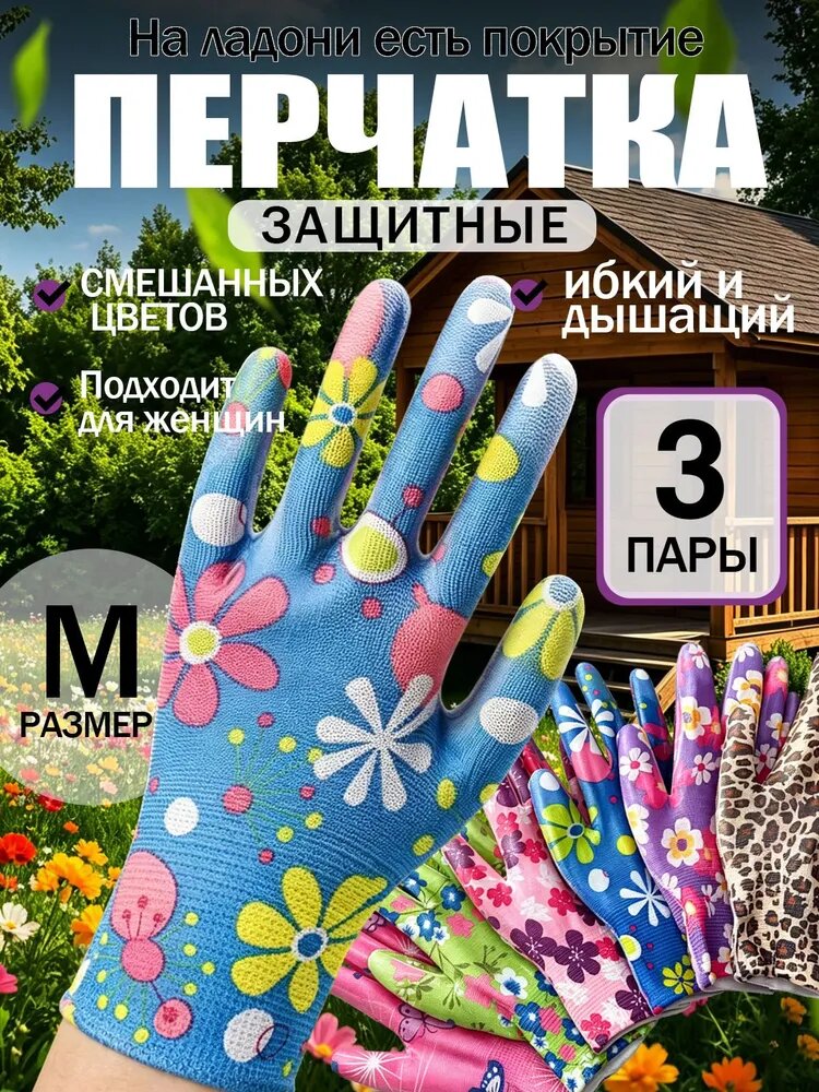 Перчатки садовые женские, Подходит для садов и огородных зон, хозяйственные, тонкие с покрытием, размер М, 9 пар