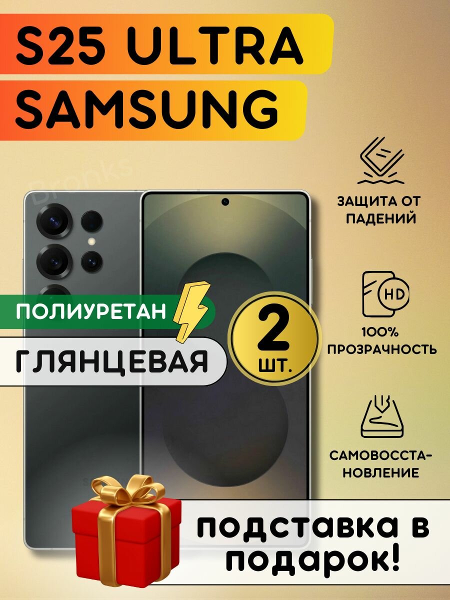 Комплект из 2 шт. Гидрогелевая полиуретановая пленка на Samsung Galaxy S25 Ultra, пленка защитная на Самсунг Гэлакси с25 Ультра, гидрогелиевая противоударная бронеплёнкa