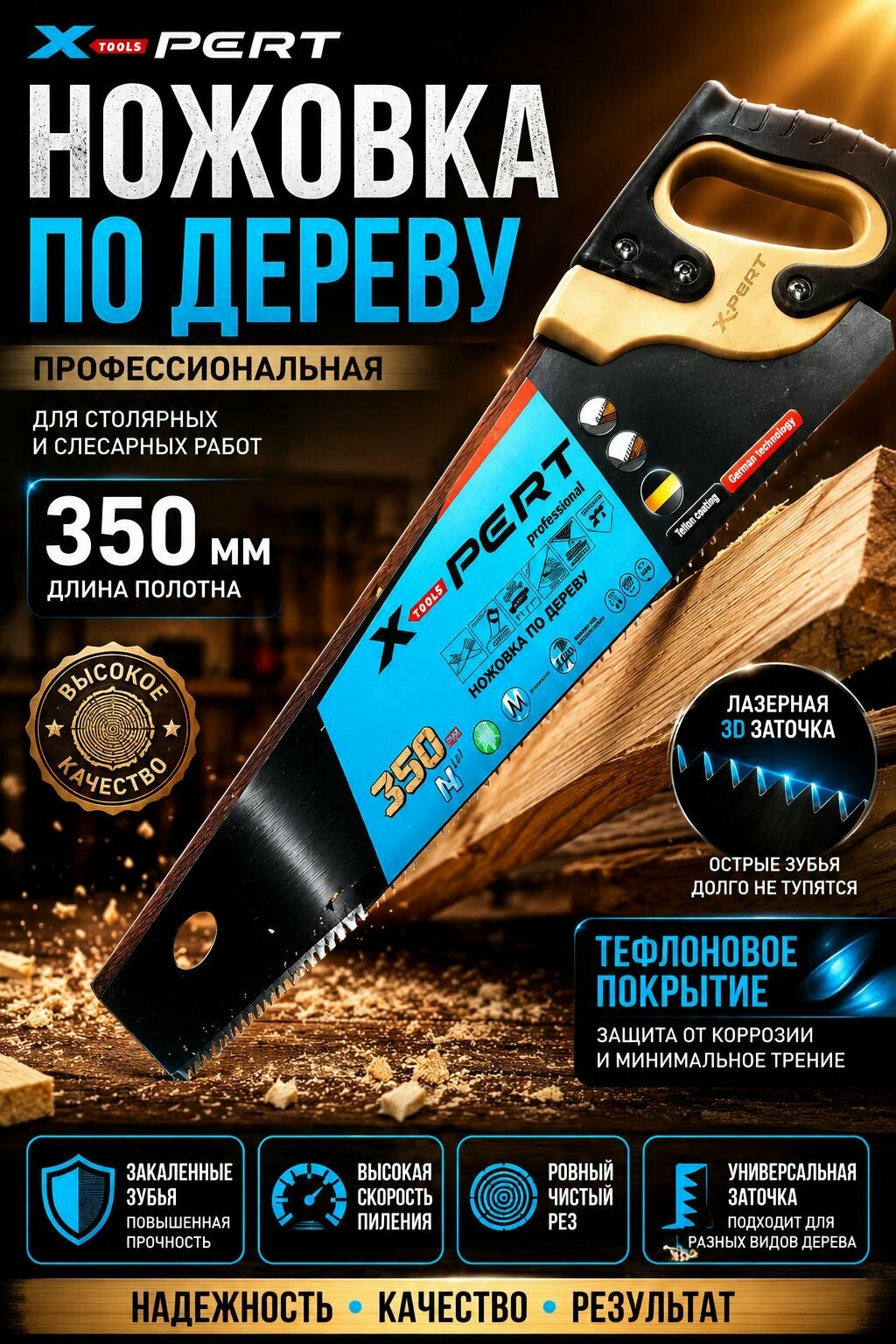 Ножовка по дереву Xpert, 350 мм
