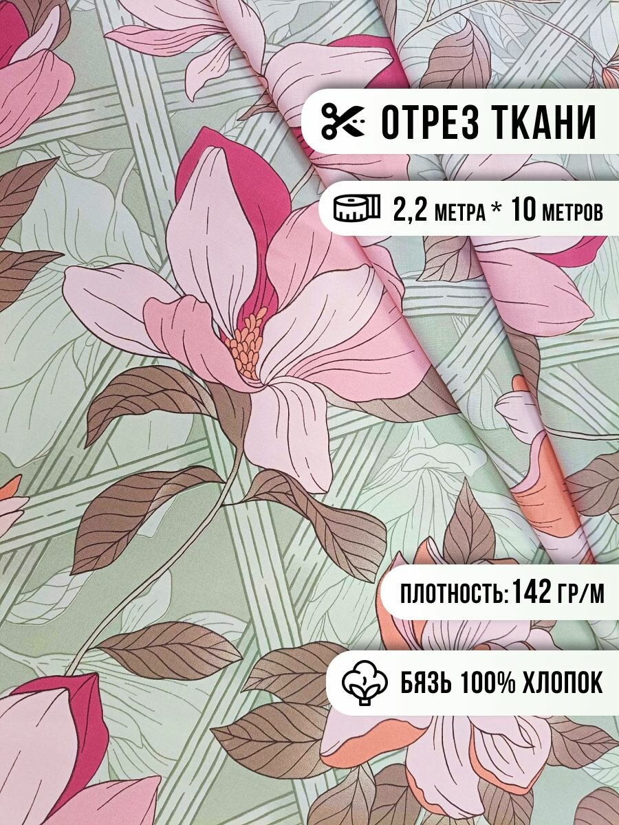 Ткань для шитья Шуйская бязь 10м, ширина 220см, 100% хлопок ГОСТ