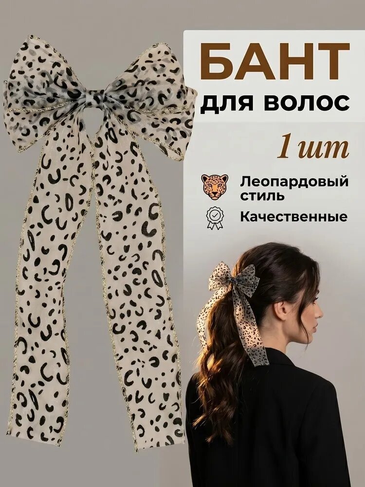 Бант для волос 1 шт.