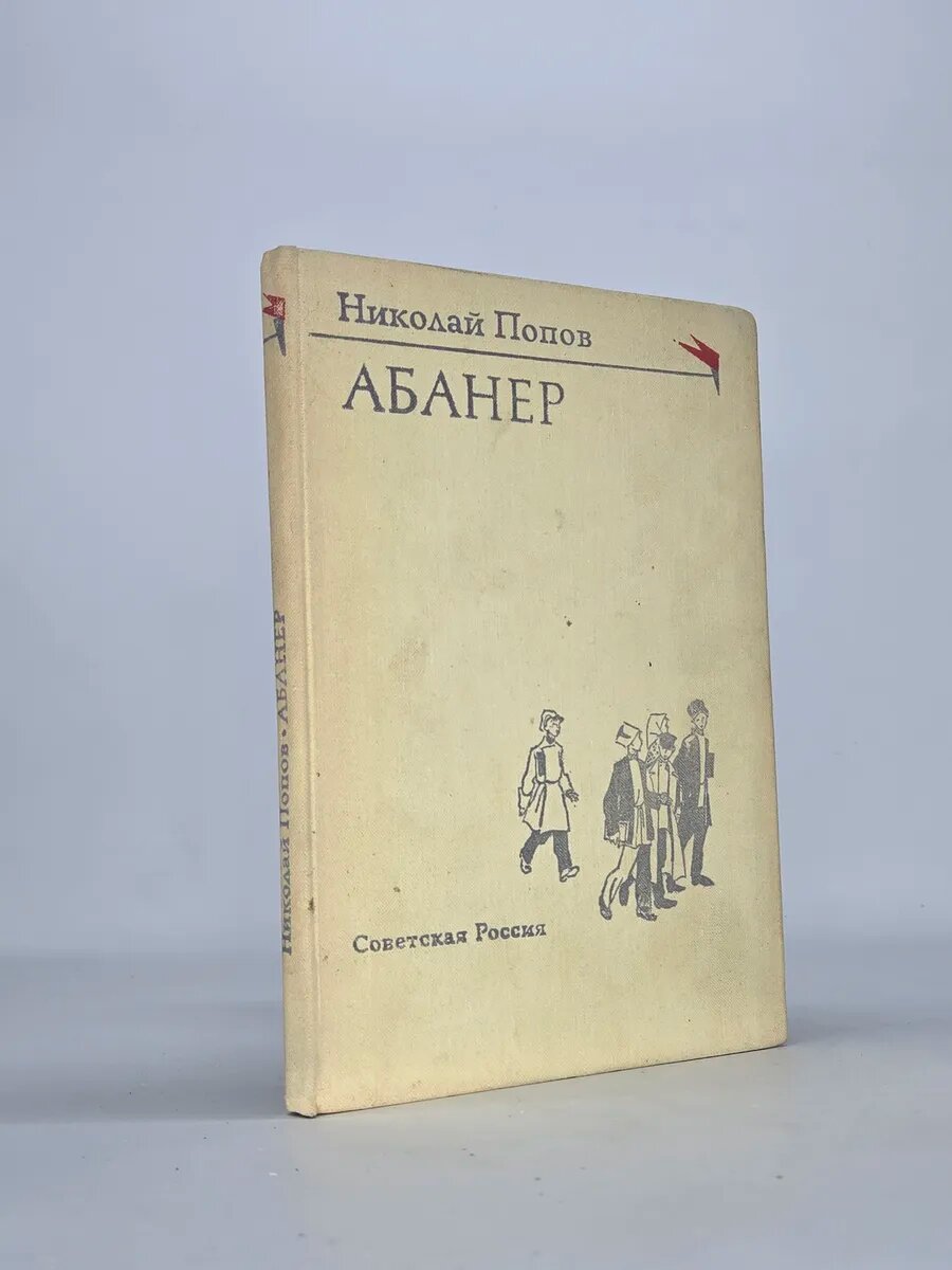 Абанер