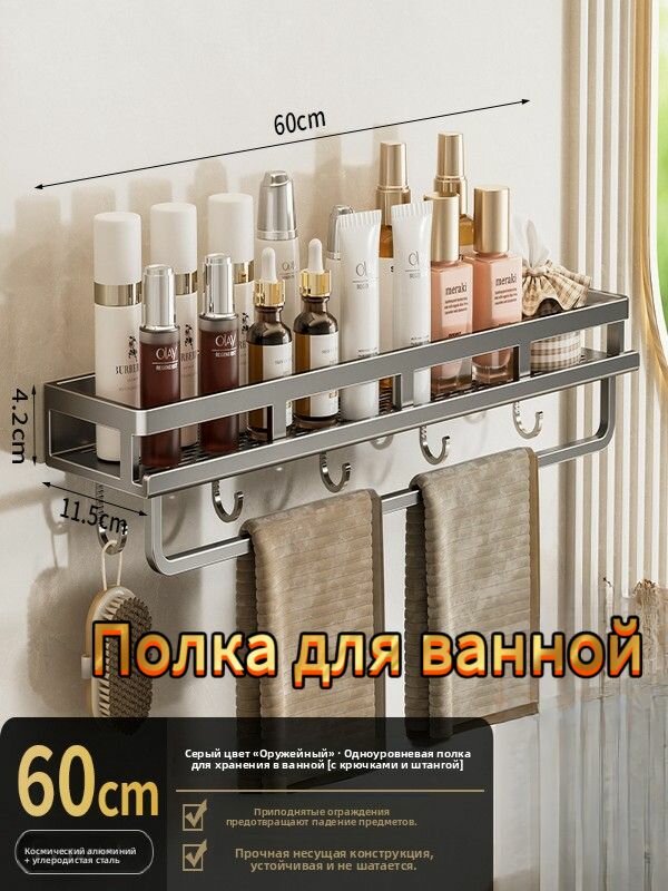 Полка для ванной "Без сверления", металл, 4x60x9,2 см, надёжное крепление