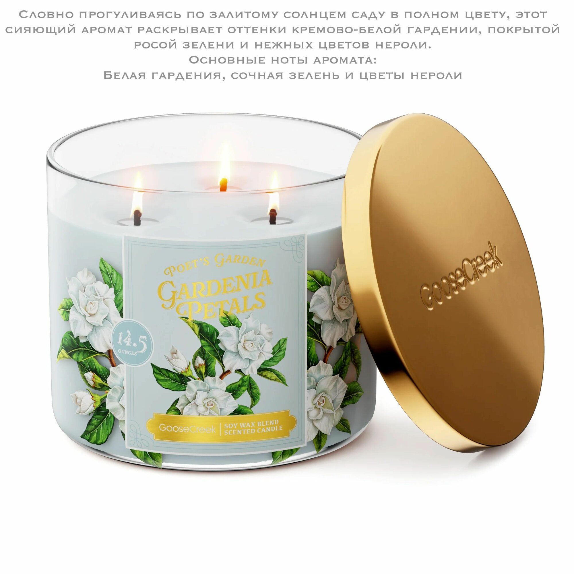 Goose Creek ароматическая свеча 3х фитильная Gardenia Petals