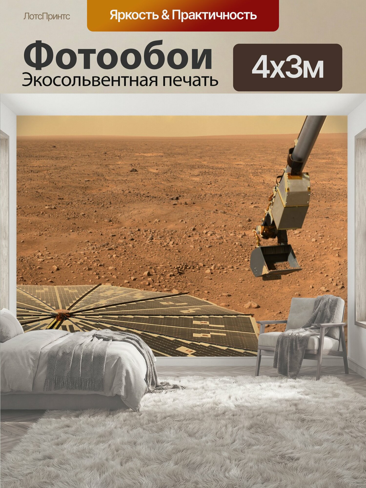 Фотообои "Марс, планета, красная планета" 400x300 см. экосольвентная печать