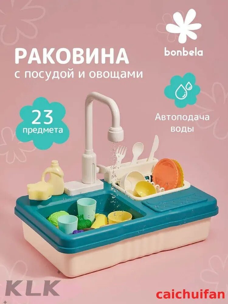 Игровой набор раковина с посудой и овощами