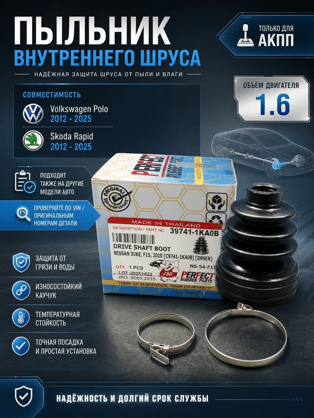 Пыльник шруса внутреннего SKODA RAPID VOLKSWAGEN POLO 2012-2024 5656575634