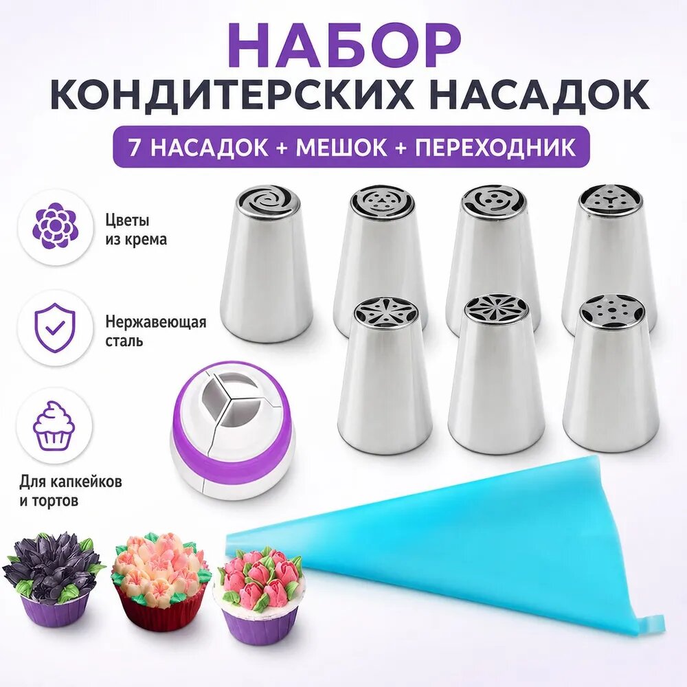 Набор для выпечки