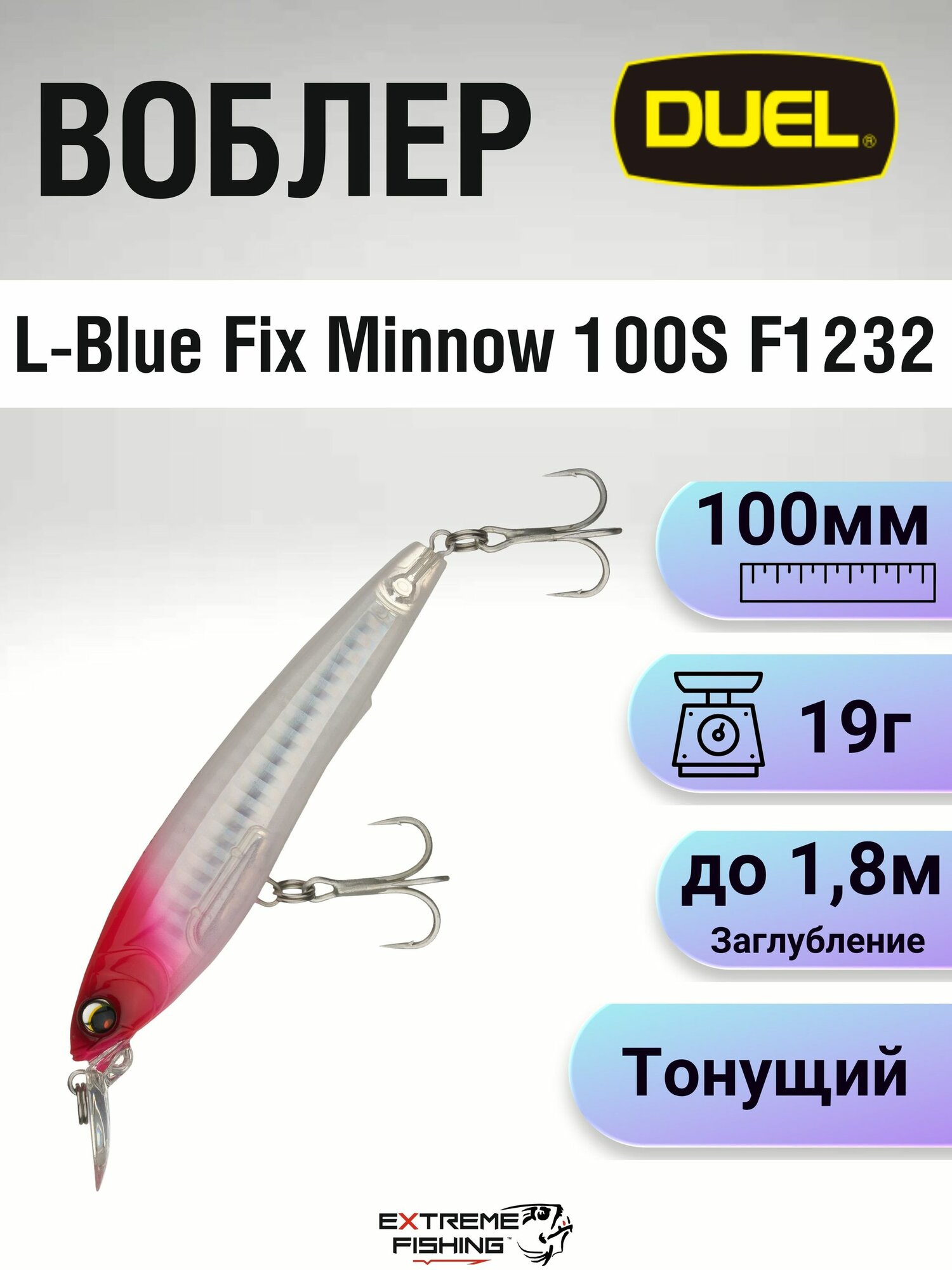 Воблер Duel L-Blue Fix Minnow 100S F1232, 100мм, 19г, до 1.8м, HRH
